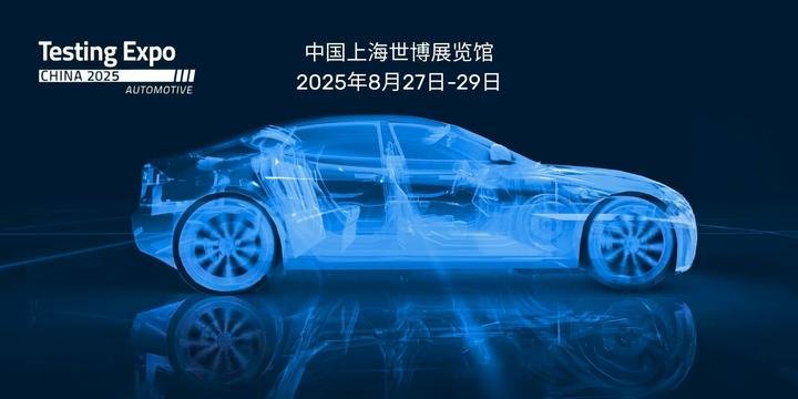 展会预告 | AP & GRAS 与您相约 2025 上海汽车测试展 - 知乎