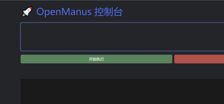 手把手教你部署开源平替版通用型AI智能体——OpenManus完全上手指南 - 知乎