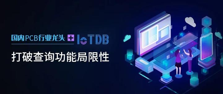 PCB行业龙头企业*IoTDB | 利用 IoTDB 替换HBase，打破查询功能局限性 - 知乎