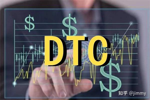 什么是DTC？DTC的4个认知真相！ - 知乎
