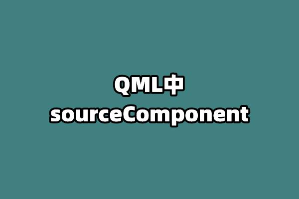 QML中的sourceComponent - 知乎