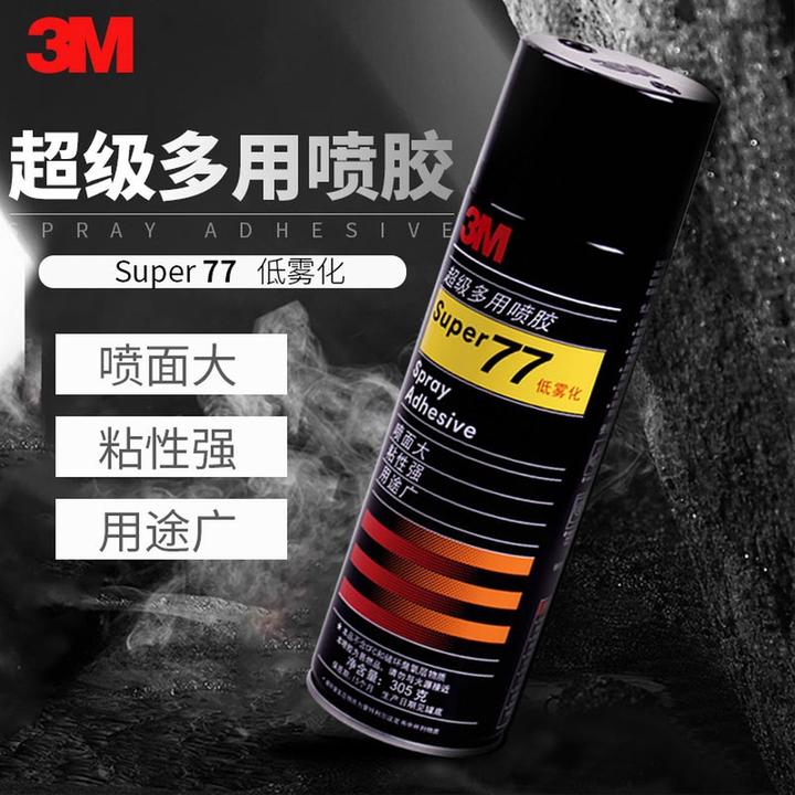 3M77喷胶是什么，3M77喷胶要怎么使用 - 知乎