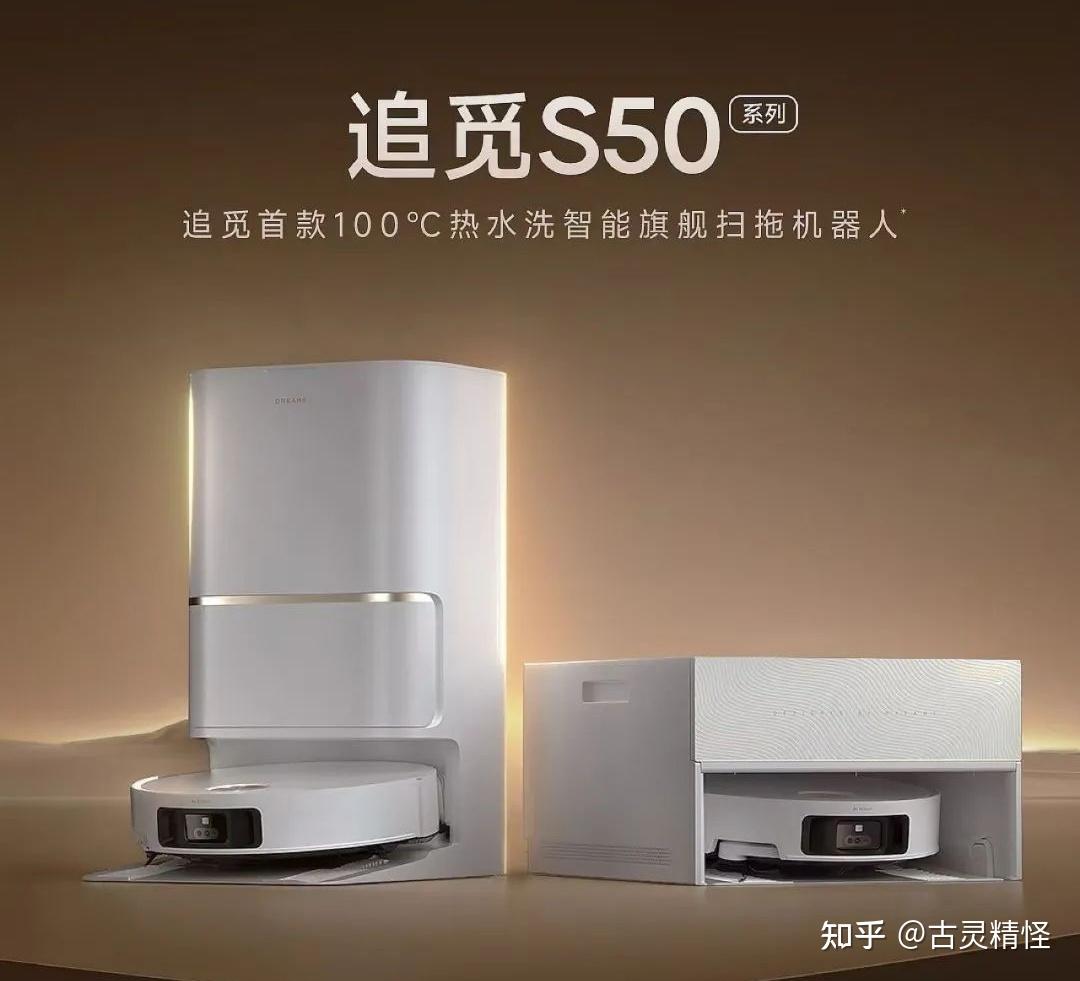 追觅S50 Pro水箱版：一个工业设计师眼中的清洁革命？ - 知乎