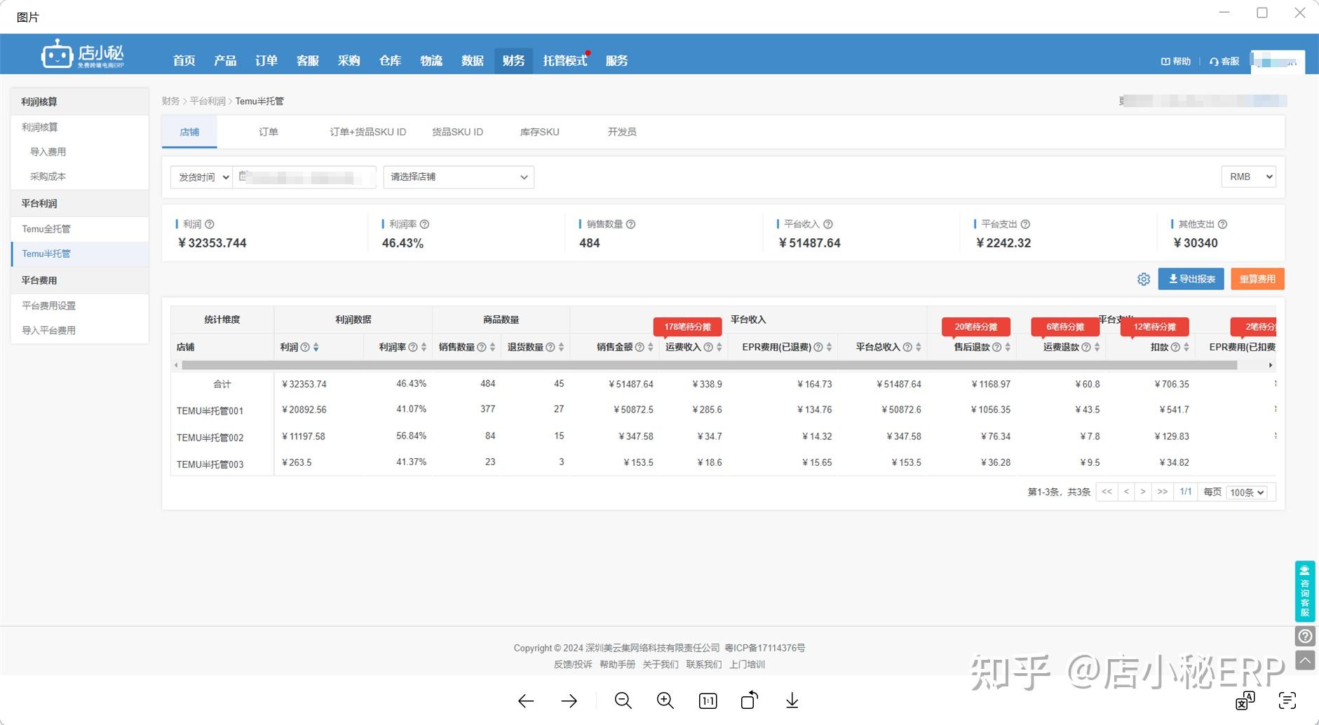 店小秘ERP怎么做temu采集上品？ - 知乎