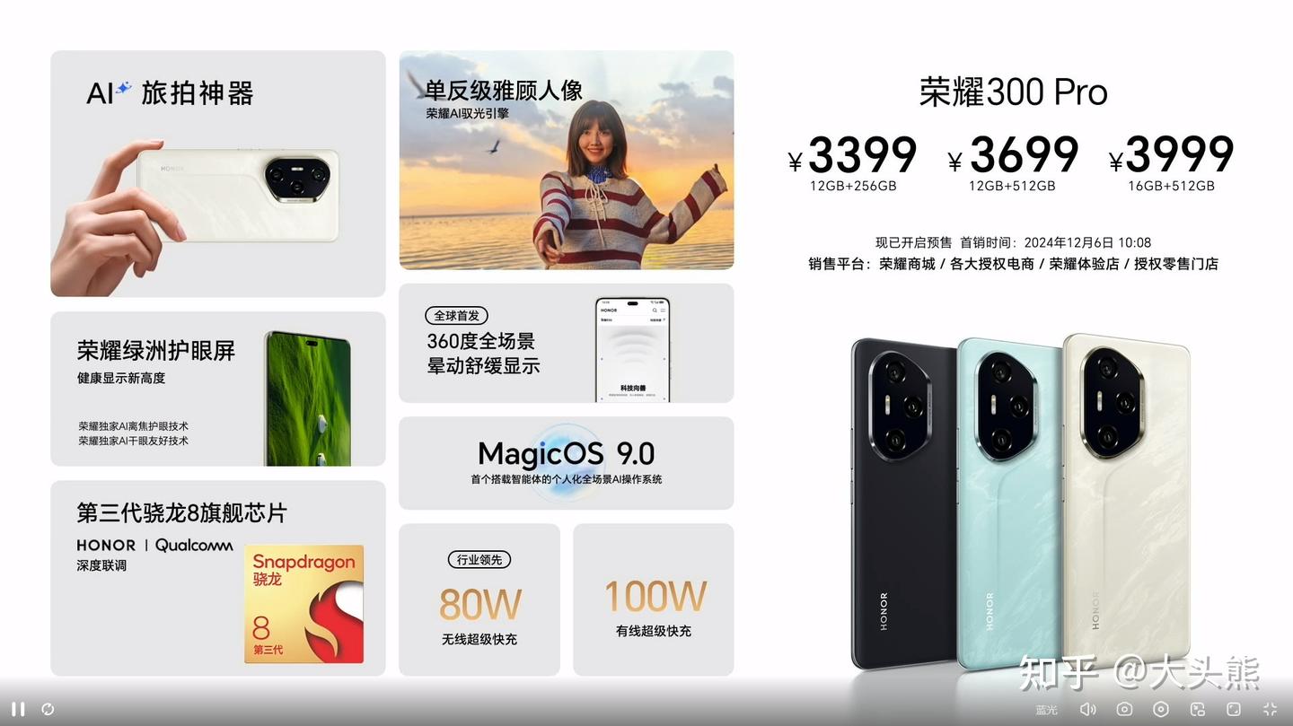 荣耀300、300Pro、300Ultra有何区别，怎么选？ - 知乎