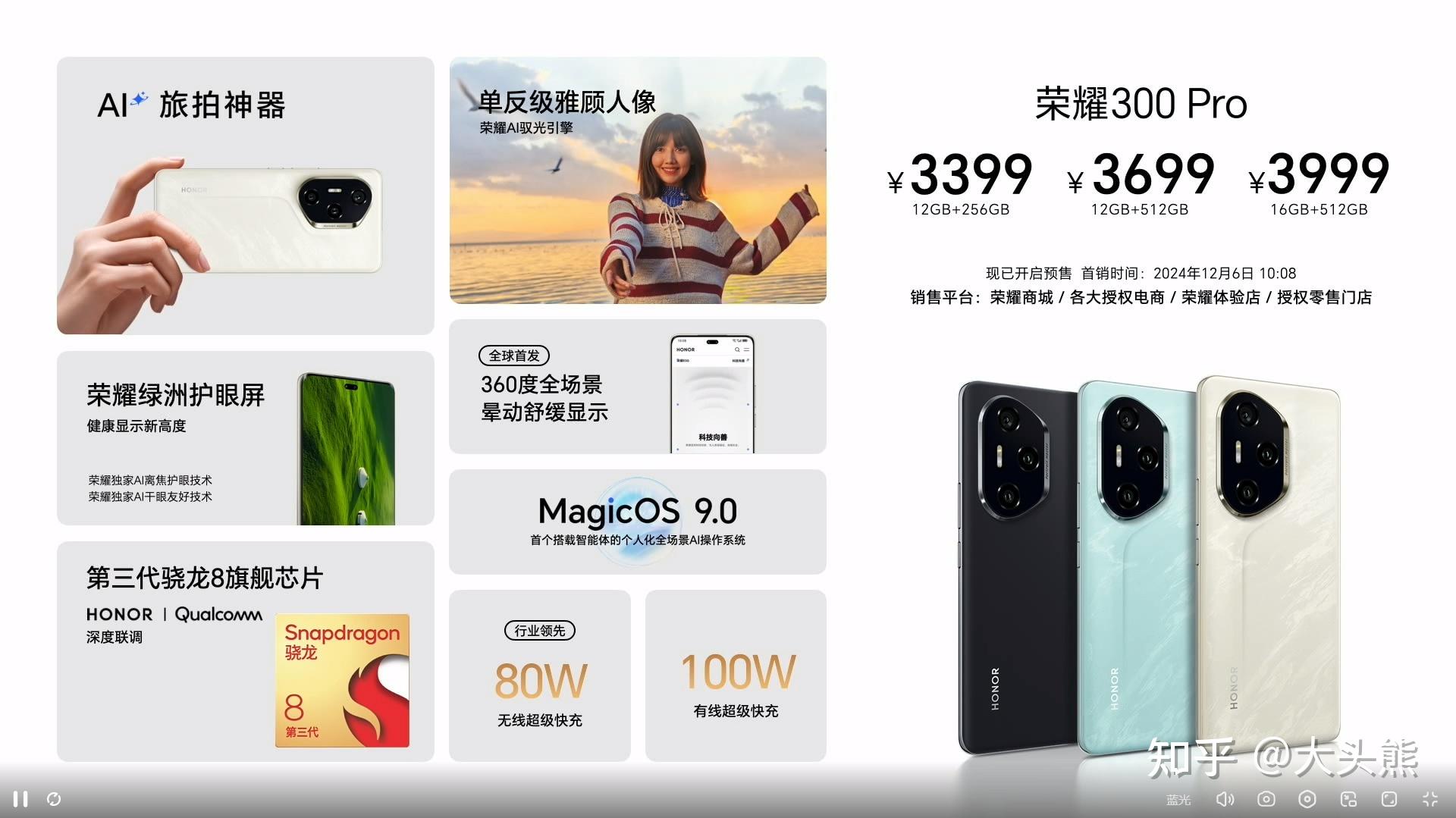 荣耀300、300Pro、300Ultra有何区别，怎么选？ - 知乎
