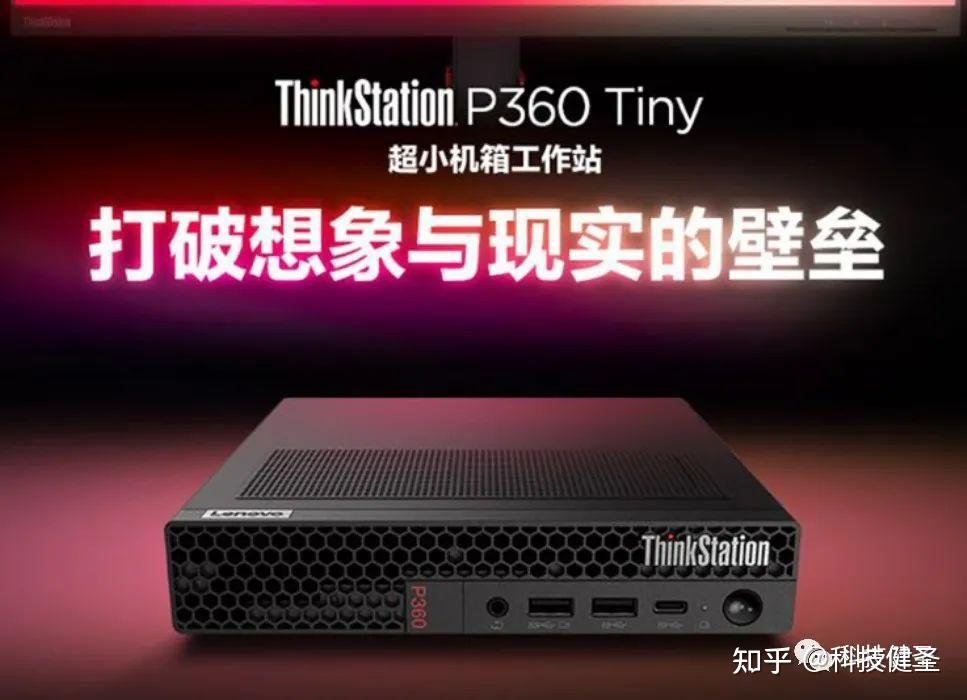 联想迷你主机 ThinkStation P360 Tiny 的配置有哪些特点？ - 知乎
