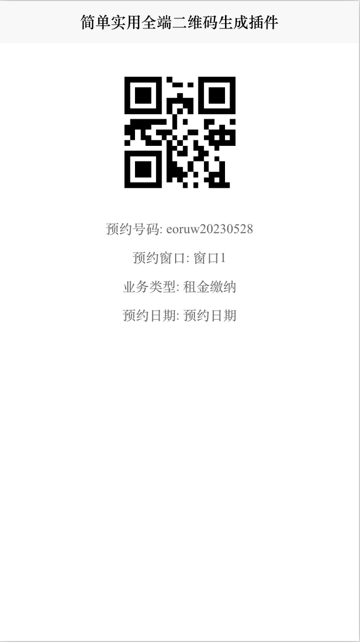 前端vue uni-app基于uQRCode封装简单快速实用全端二维码生成插件 - 知乎