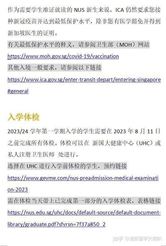 收到NUS offer 后，这7点要注意 - 知乎