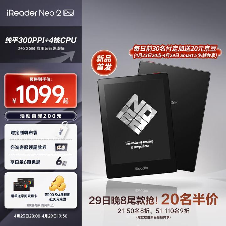 掌阅iReader Neo2Pro和Neo2哪个好？参数配置区别大不大