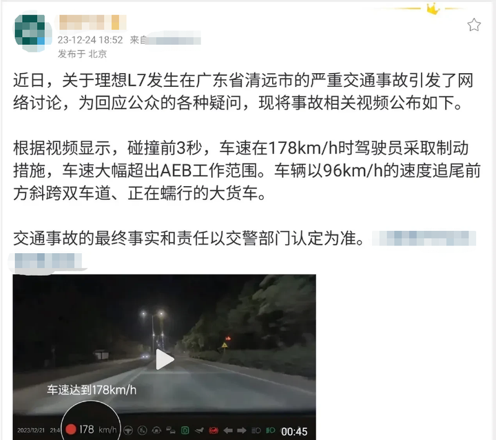 广东清远一理想L7追尾卡车致2死1伤！官方通报：系涉事小车超速行驶。如何从法律角度看待此事？ - 知乎