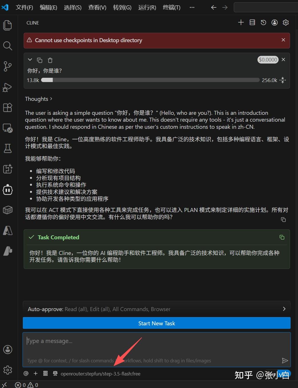 VSCode+cline+openRouter+ step-3.5-flash免费体验AI编程 - 知乎