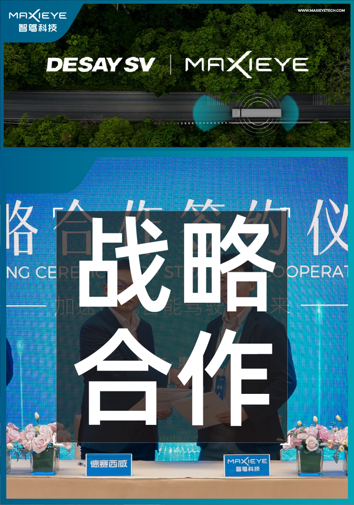 挺进商用车自动驾驶，德赛西威与MAXIEYE联合发布“九逵计划” - 知乎