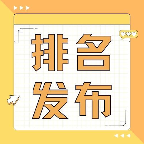 QS2024亚洲大学排行榜发布！中国192所大学在榜 - 知乎