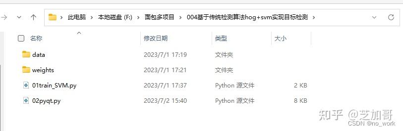 基于传统检测算法hog+svm实现目标检测 - 知乎