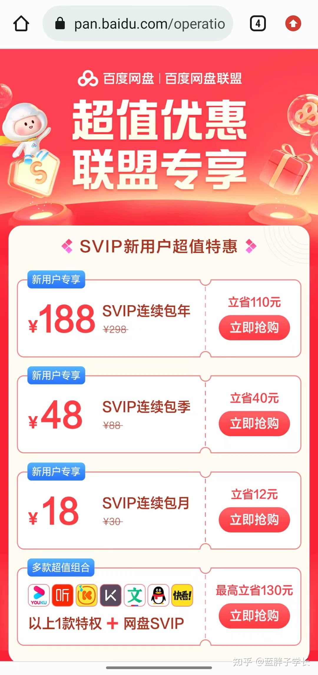 百度网盘svip怎么买便宜？ - 知乎