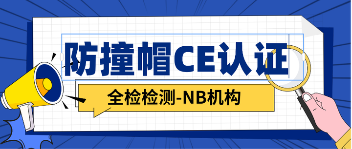 EN812防撞帽测试内容及认证要求 - 知乎