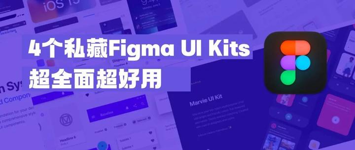 私藏的4个Figma UI Kits，完全免费超好用！附下载地址 - 知乎