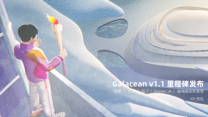 Galacean v1.1 发布 - 知乎