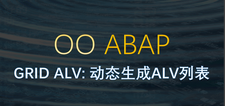 OOALV： 动态显示ALV表头 - 知乎