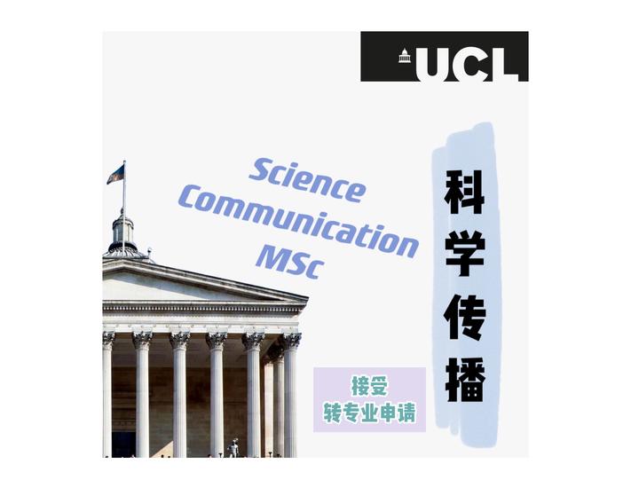 UCL | 【任意门】Science Communication MSc 科学传播 (教授资料及offer案例） - 知乎