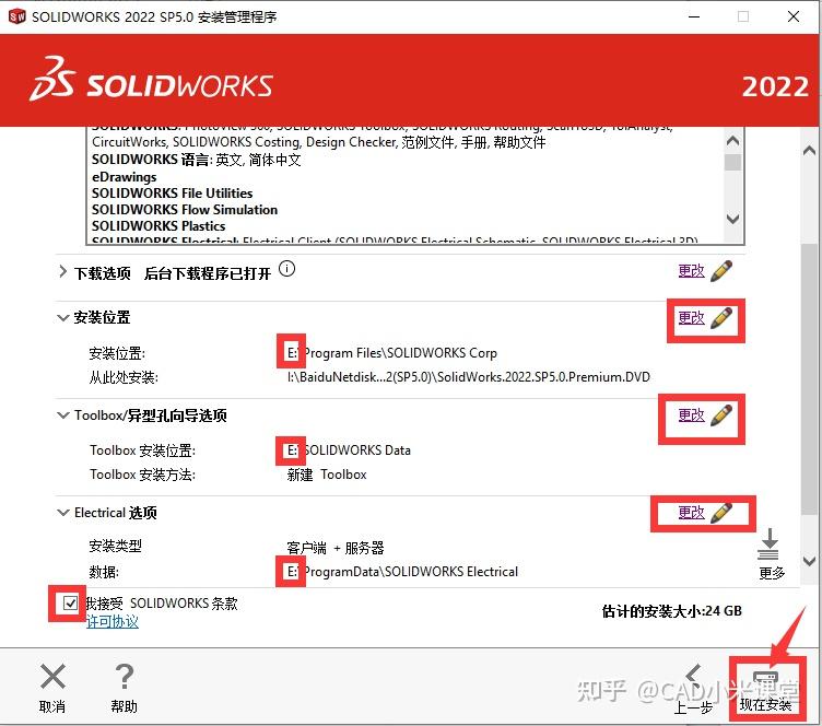 Solidworks 2022软件安装教程 - 知乎