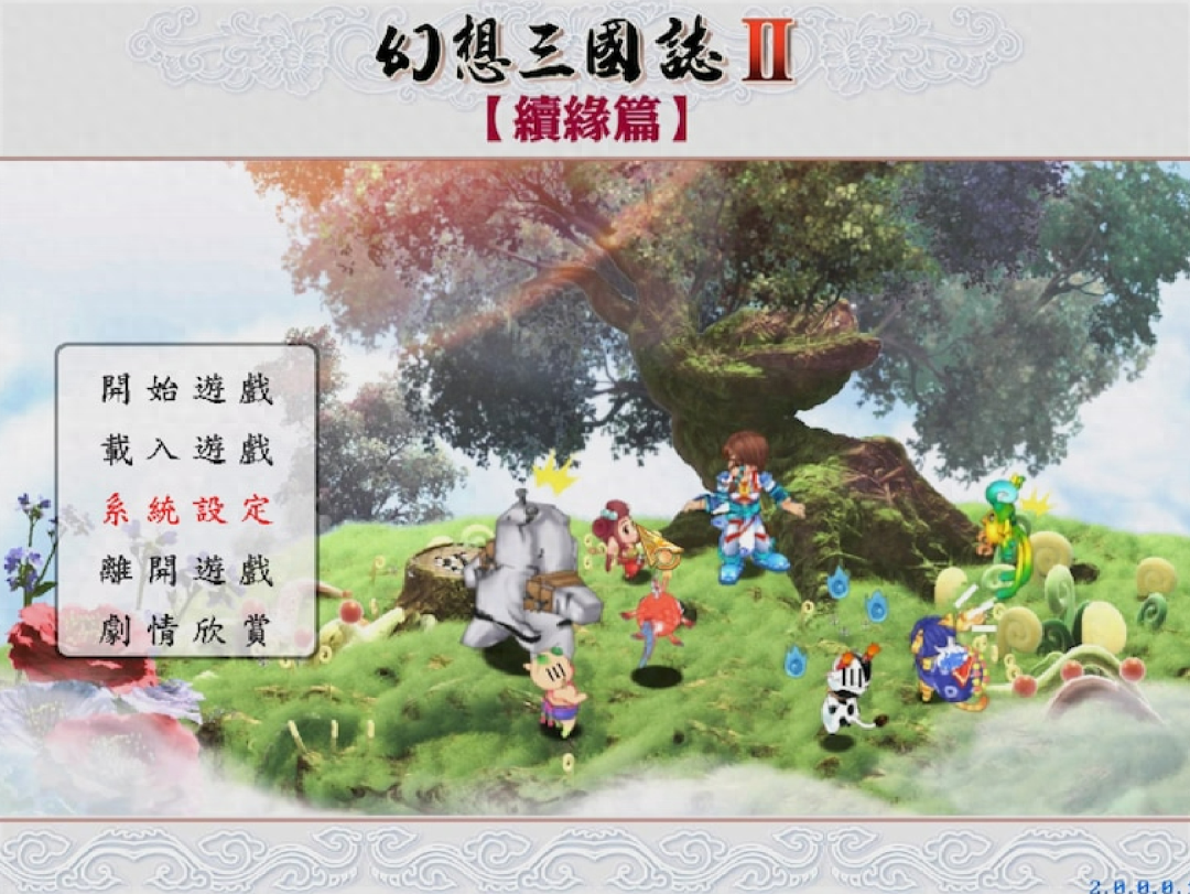 《幻想三国志2》究竟有多少结局？小时候总盼着海棠归来 - 知乎