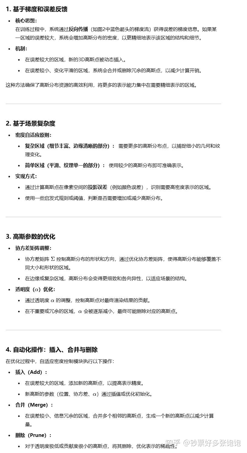 3D Gaussian Splatting for Real-Time Radiance Field Rendering-论文精读 - 知乎
