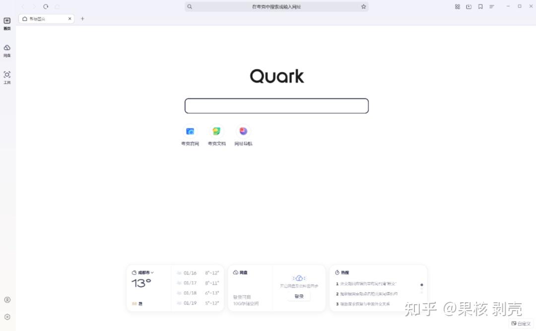 新PC浏览器，夸克浏览器软件体验 - 知乎