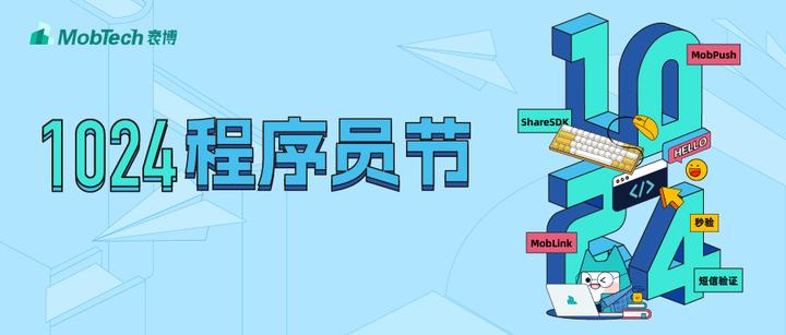 1024“爱码士”专属日，Mob小姐姐奉上超多福利，无 Bug随便挑！ - 知乎