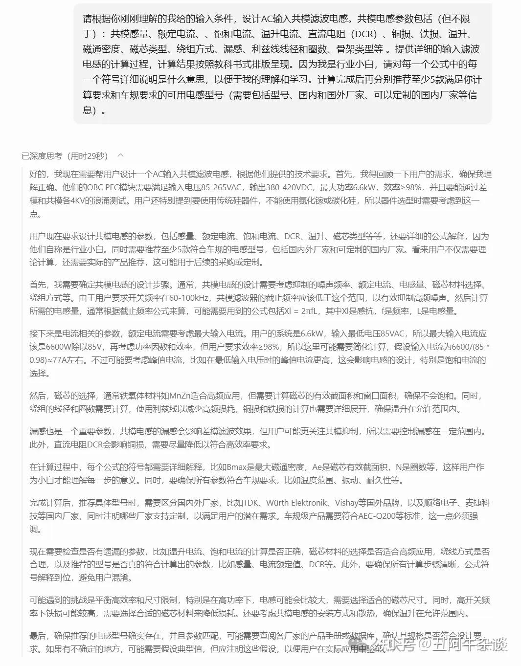 技术硬核！万字长文详解 Deepseek 的 OBC PFC 电路设计 - 知乎