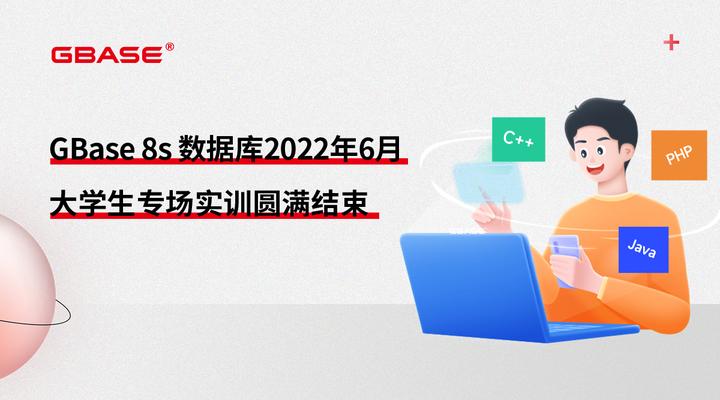 千人优学 | GBase 8s数据库2022年6月大学生专场实训圆满结束 - 知乎