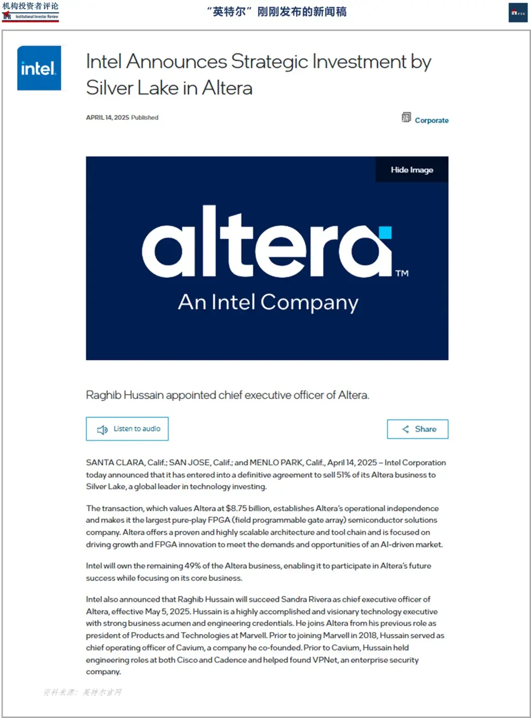 刚刚 ,「英特尔」出售「Altera 业务」,「银湖资本」半价「收编」| IIR - 知乎