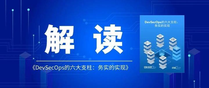 CSA发布| 务实的DevSecOps实施解读（上） 之 DevSecOps黄金流水线与关键角色 - 知乎