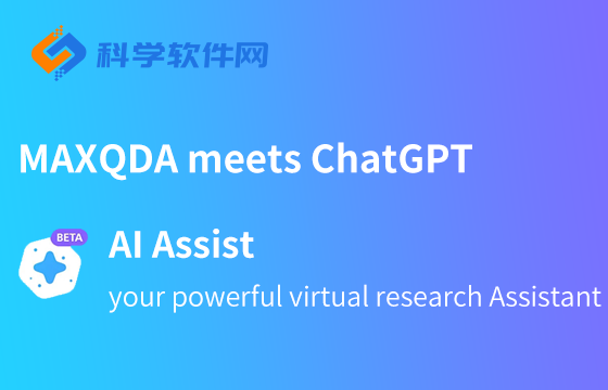 MAXQDA 功能重大更新-AI Assist - 知乎