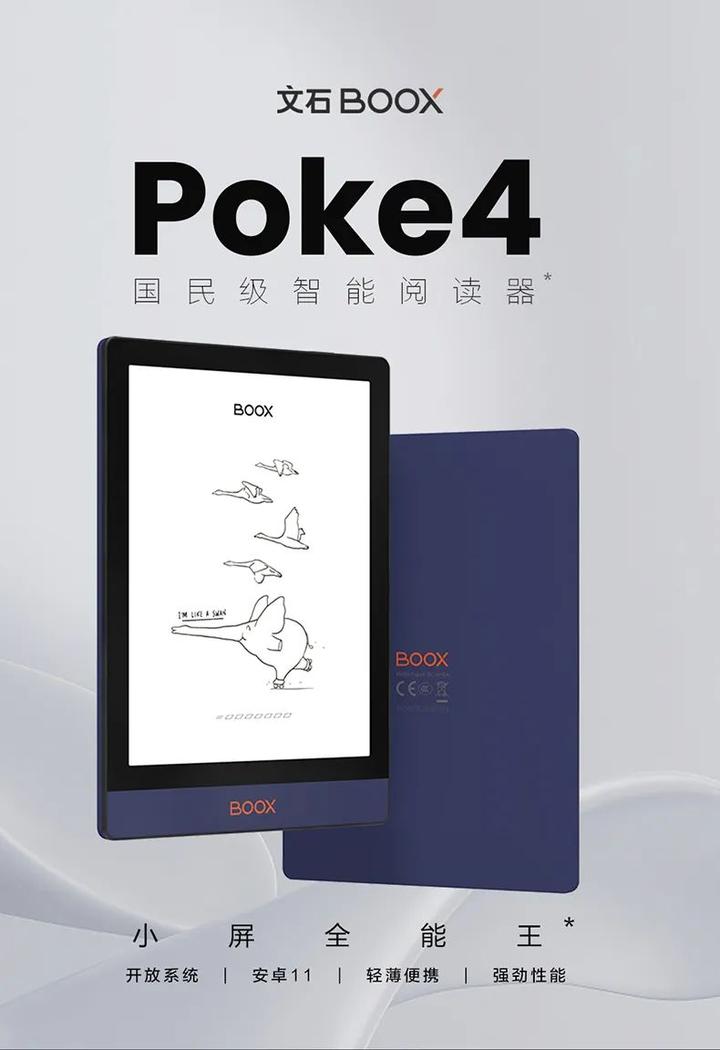 新品丨小屏全能王，一图了解文石BOOX Poke4墨水屏阅读器！ - 知乎