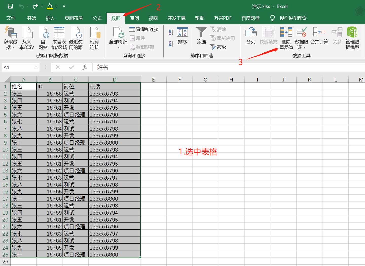 【excel技巧】Excel数据去重的两种方法 - 知乎