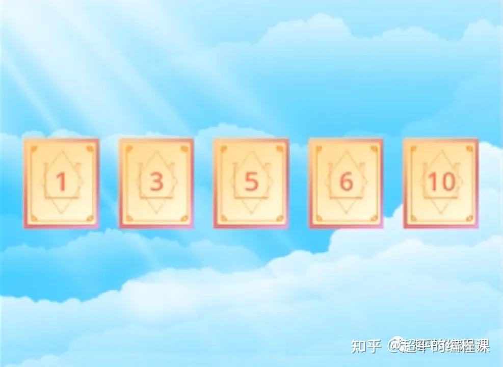 卡片排列-第15届蓝桥第二次STEMA测评Scratch真题精选 - 知乎