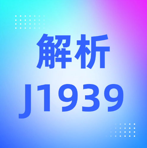 《深入解析J1939-73：车辆诊断通信的标准与应用》 - 知乎