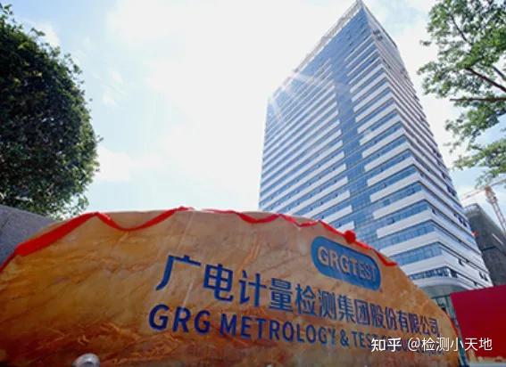 一文读懂丨广电计量(GRG)检测报告和认证介绍 - 知乎