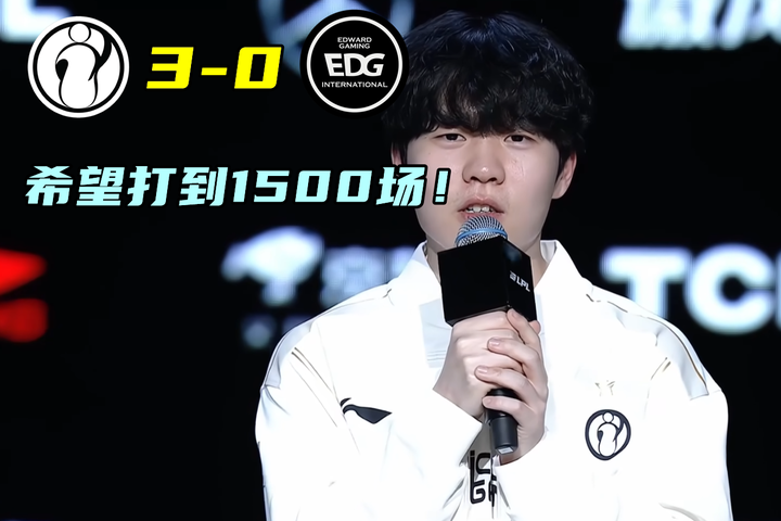 IG零封EDG晋级！Rookie三连MVP，解锁1000场成就：希望能打到1500 - 知乎