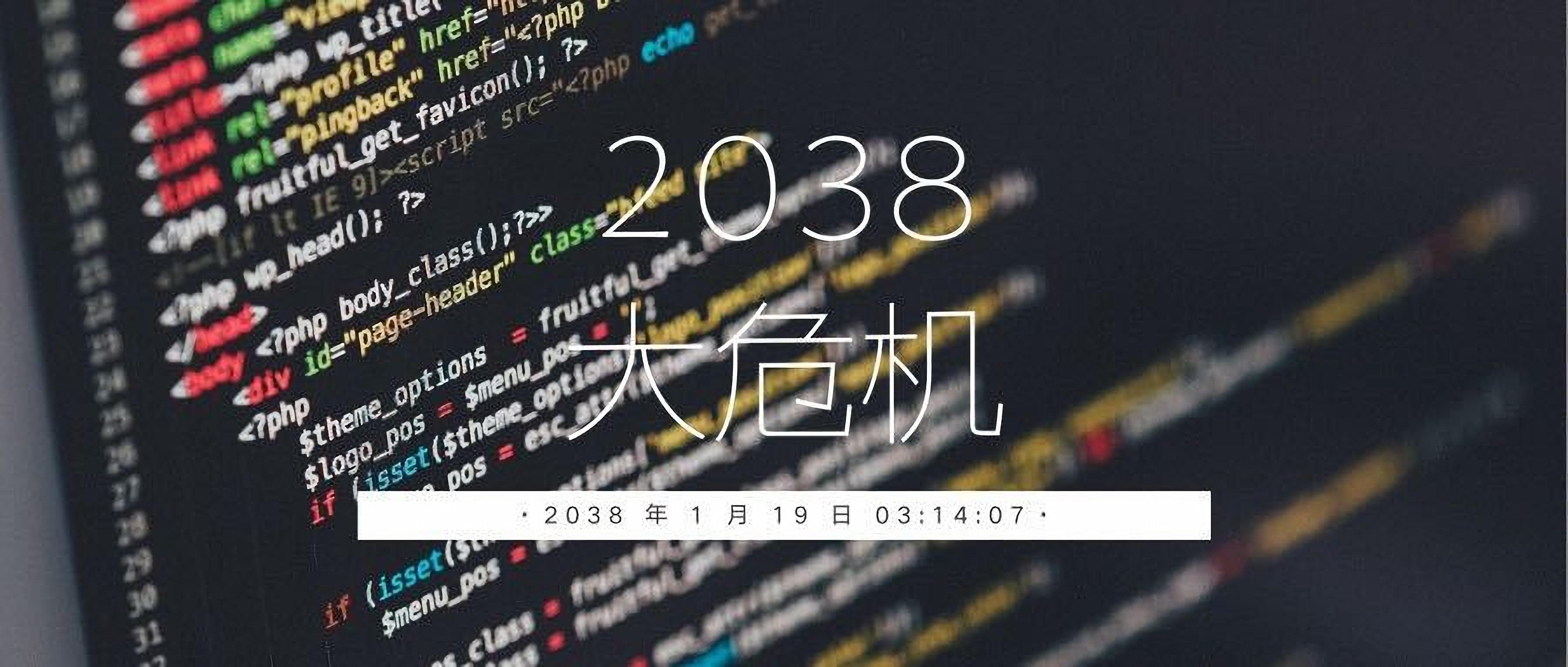 聊一聊2038年问题 - 知乎