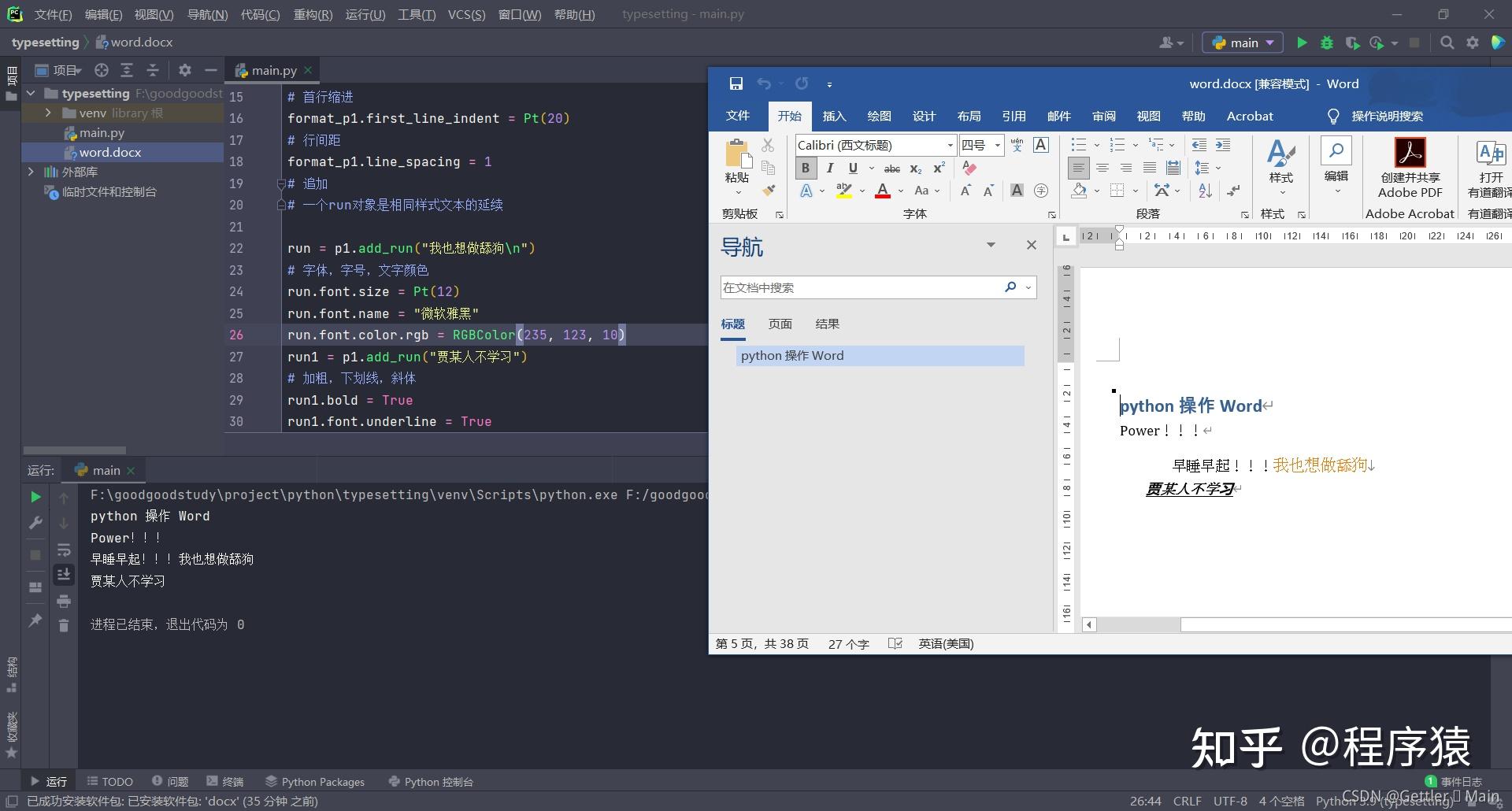 Python操作Word的时候出现No module named 'docx'的错误？ - 知乎