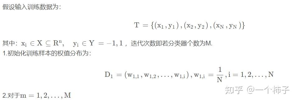 自适应增强（Adaptive Boosting， AdaBoost） - 知乎