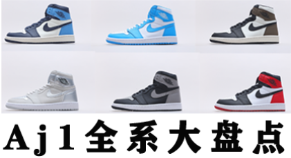 AJ 1全系配色大盘点（全网最全） - 知乎