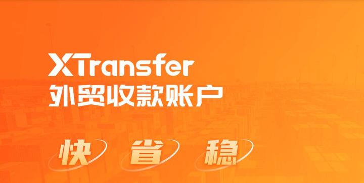 Xtransfer了解吗？详细攻略分享 - 知乎