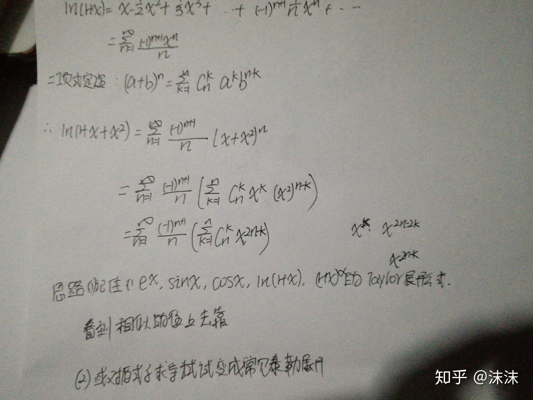 ln（1+x+x²）展开为x的幂级数具体思路是什么？ - 知乎