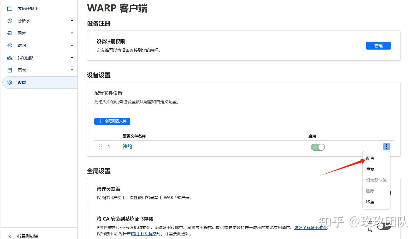 ZeroTrust（零信任）的WARP模式实现分流 - 知乎