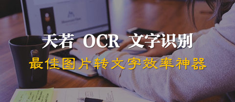 PandaOCR：最佳免费 OCR 文字识别工具 - 知乎