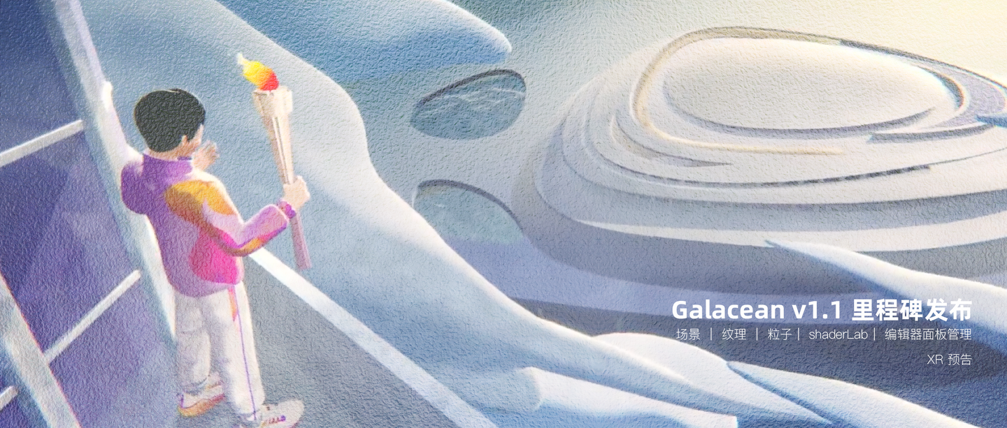 蚂蚁图形互动引擎 Galacean v1.1 发布 - 知乎